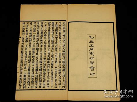 【图】民国 乙丑五月东方学会白纸精印 【 重 校 订 纪 元 编 】卷上、中、下，附校记 大开本三厚册全 纸墨明湛 自然陈旧，《纪元编》，又名