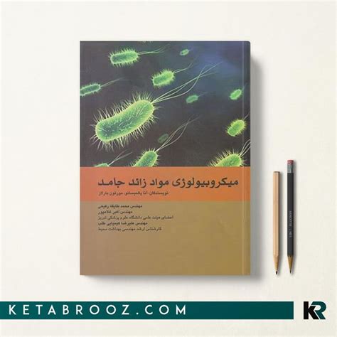 میکروبیولوژی مواد زائد جامد