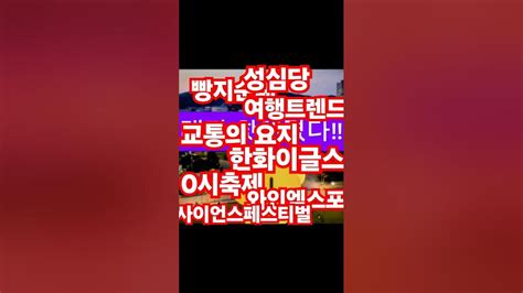 대전 이제 ‘노잼 도시가 아니라고요 전국 1위 기록한 이유”대전여행 노잼도시탈출 국내여행지추천 Ktx여행 빵지순례 대전성심당 축제도시 일자리와교통