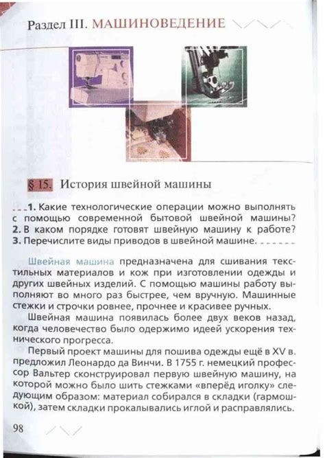 Учебник по технологии 6 класс Кожина читать онлайн