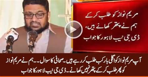Hum Ne Maryam Nawaz Ko Talab Kar Ke Pathar Nahi Khaney Dg Nab Lahore