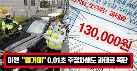 절대 주정차하면 안 되는 금지구역 과태료 최대 13만원