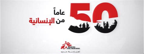 Doctors Without Bordersأطباء بلا حدود Home