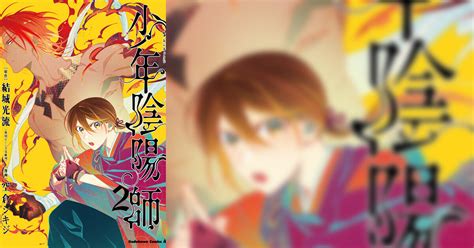 Shounen Onmyouji Kenmei
