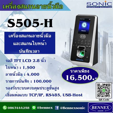 Sonic รุ่น S505 H เครื่องสแกนลายนิ้วมือ และสแกนใบหน้า เปิด ปิดประตู