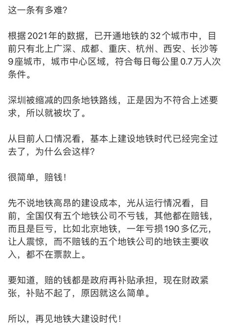 海外爆料 On Twitter 🔥 深圳地铁13条线砍了4条，因为全国除了五个地铁公司，其他都亏惨了！现在政府也拿不出钱补贴了，亏不起就裁