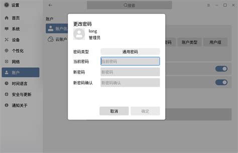 linux 麒麟操作系统 kylinos 从入门到精通 系统设置 第二篇 系统密码策略与密码修改 银河麒麟操作系统 SegmentFault 思否
