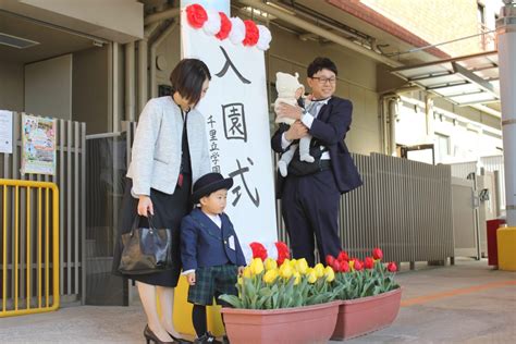 令和5年度 第75回入園式 吹田市新芦屋下の千里丘学園幼稚園 学校法人千里丘学園