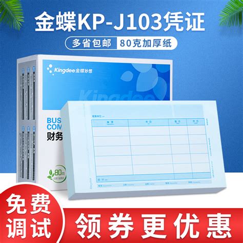 金蝶凭证纸KP J103财务会计记账凭证打印KPJ103套打账册240140 虎窝淘