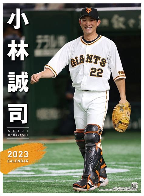 小林誠司読売ジャイアンツ 2023年カレンダー 小林誠司 野球 Hmvandbooks Online 23cl567