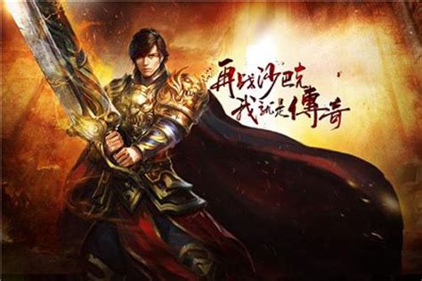 盘点热血传奇最经典的沙巴克战役布拉格
