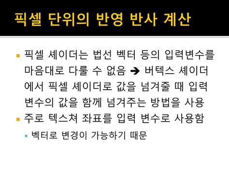 Ppt Directx Shader Programming Powerpoint Presentation Free Download