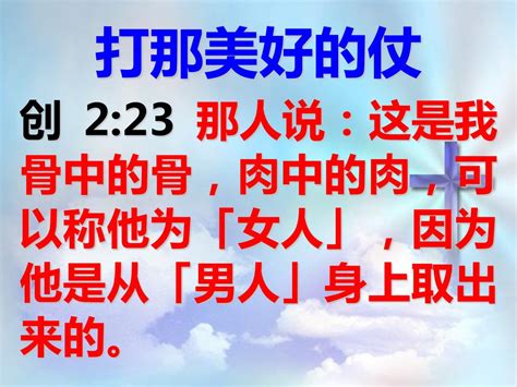 彩虹之家 2018 岁首特别信息 打那美好的仗 ppt download