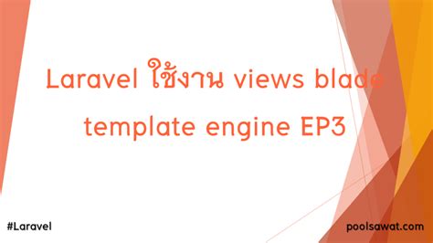 Laravel สร้าง Restful Api ง่าย ๆ ด้วย Resource Routes Controller Ep5