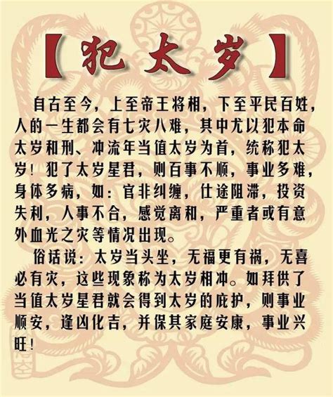 犯太岁怎么化解啊？马上2017年了