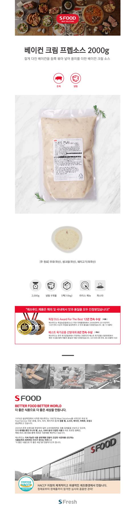 차별화상회 에쓰푸드 냉동 베이컨 크림소스 2kgpk