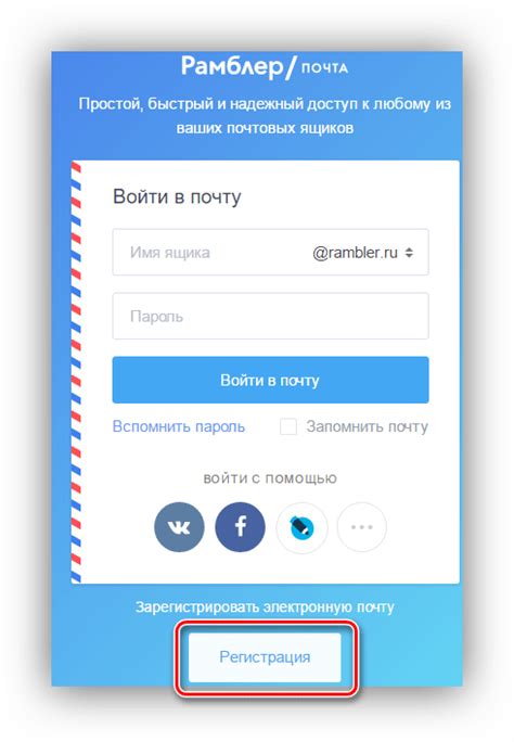 Как создать аккаунт на Рамблер почте