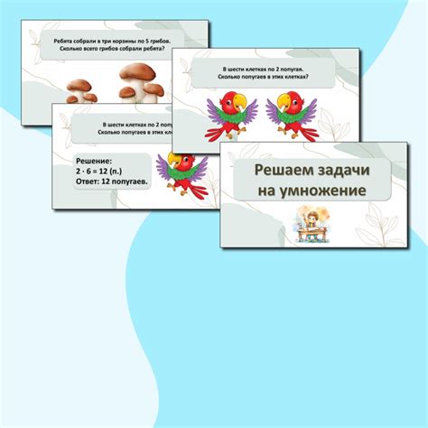 Презентация по математике Задачи на умножение 2 класс