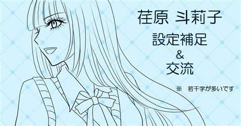 ぴく恋 【ぴく恋】荏原 斗莉子【補足と交流】 紅葉のマンガ ぴく恋設定補足 ぴく恋アルバム Pixiv