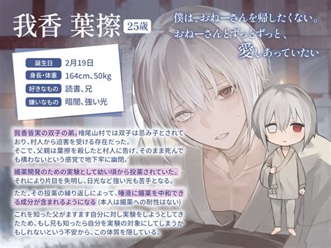 【簡体中文版】媚薬村～狂った双子の溺愛調教～ みんなで翻訳 Dlsite がるまに