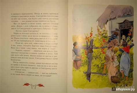 Книга: Снегурочка - . Купить книгу, читать рецензии | Лабиринт