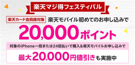 楽天マジ得フェスティバルがお得！楽天カードと楽天モバイルで最大34000円還元 パーおじさん