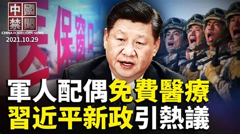 【中国禁闻】10月29日完整版 中共 台美关系 瑞丽封城 新唐人电视台