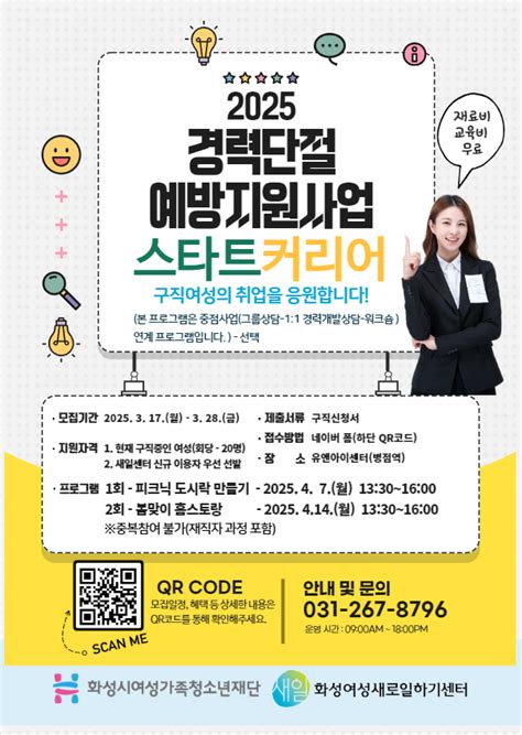 화성새일센터 스타트커리어구직자 참여자 모집 다시 일하기를 재단법인 화성시여성가족청소년재단 Facebook