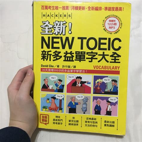 多益國際學村二手的價格推薦 2021年12月 比價比個夠biggo