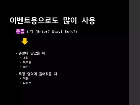 유니티 물리엔진 Physics Engine 개념 잡기 PDF