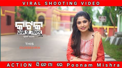 କଟକ Katak Shooting Video Poonam Mishra Upcoming Odia Movie