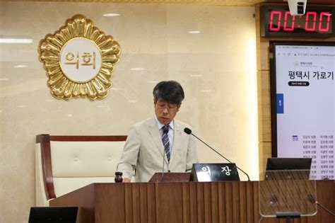 평택시의회 제246회 제1차 정례회 폐회 Nsp통신