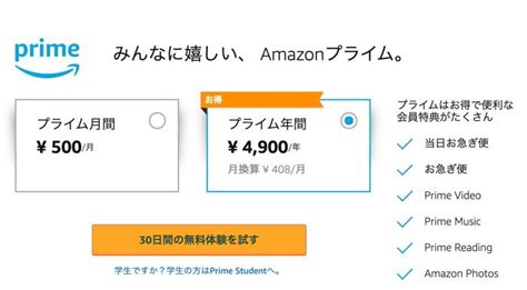 Amazonプライム・ビデオに無料で登録する方法 アプリオ