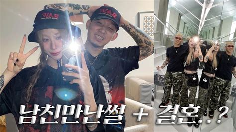 남친 만난 썰 그리고 결혼합니다🤭💖 Youtube