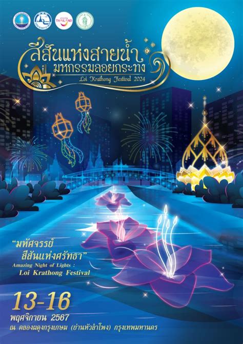 ททท เปิดตัว “ญาญ่า” นางนพมาศร่วมขบวนแห่งานลอยกระทง “สีสันแห่งสายน้ำ มหกรรมลอยกระทง ปี 2567