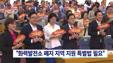 화력발전소 폐지 지역 지원 특별법 필요