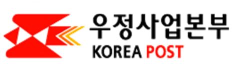 우정사업본부 9일부터 26일까지 설 비상근무체계 실시