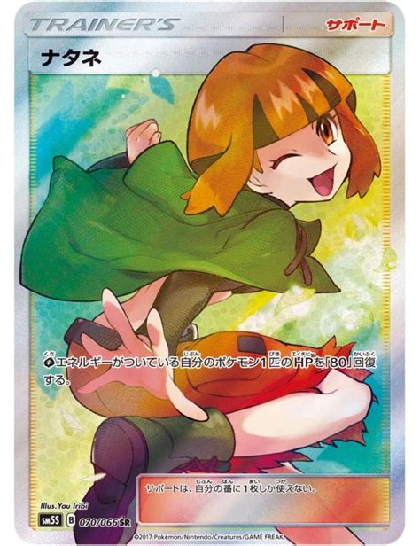 Pokemon Tcg Sm5s 070066 Sr Gardenia
