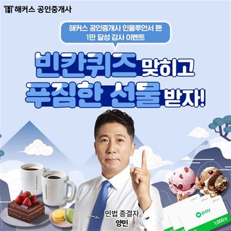 해커스 공인중개사 3년 연속 합격발표 즉시 ㅁ개월 내 환급 빈칸 퀴즈 맞히고 선물 받아가세요 김글임