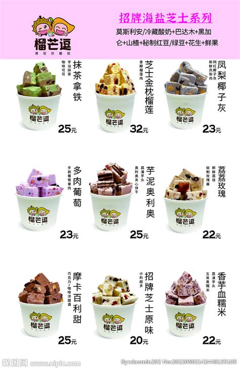 炒酸奶