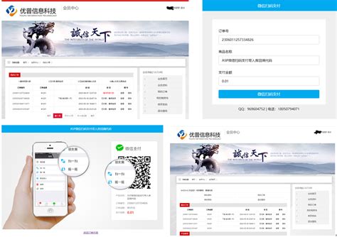 asp微信扫码支付带入库回调代码及支付成功后跳转页面 福州优普信息科技有限公司 powered by myehd cn