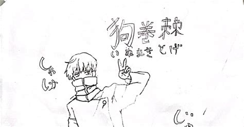 アナログ 狗巻棘第二弾！ 中也推しのイラスト Pixiv