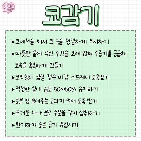 언니의 비밀노트 🤒감기 증상별 효과직빵인 💊빨리 낫는 방법💊 야 너 감기 잘 걸리잖아 ⠀ ⠀ 감기 목감기 몸살 독감 몸살기운 감기증상 병원 건강