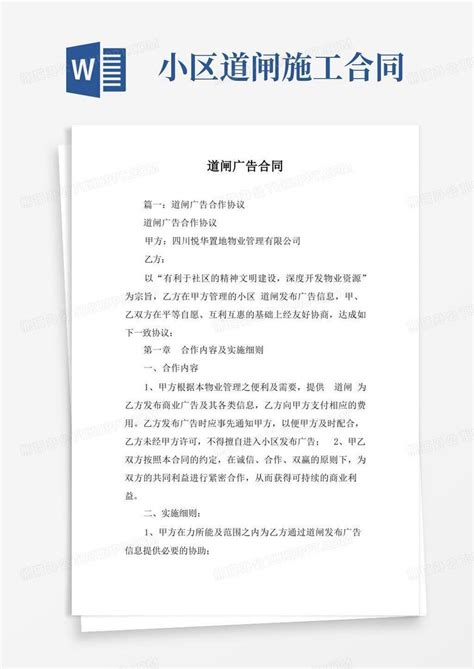 道闸广告合同Word模板下载 熊猫办公