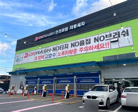 광주세차 추천 진공청소기 에어 무료 세차장 자동세차로 왁스까지 디케이워시 광주수완점 네이버 블로그