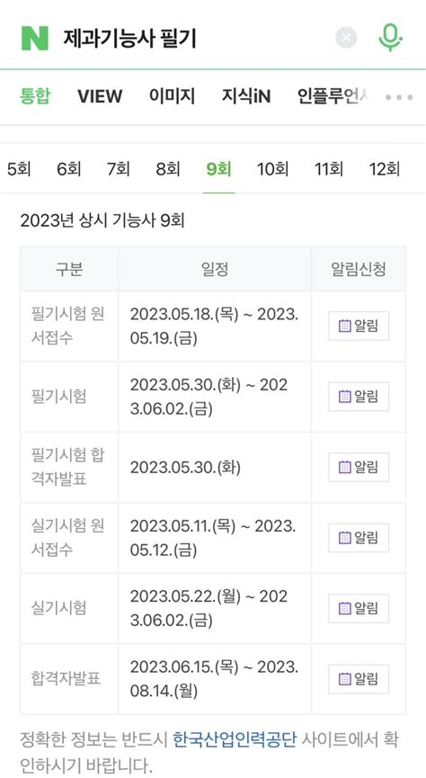 필기 제과제빵기능사 필기 준비강의 추천 시험 꿀팁 원서접수방법 네이버 블로그