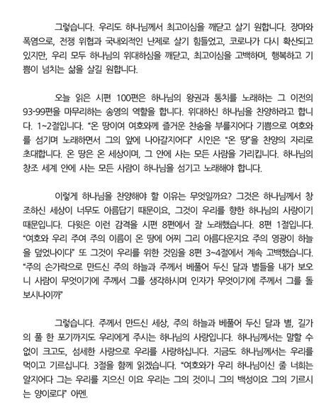 2023년 7월 30일 설교 영락교회
