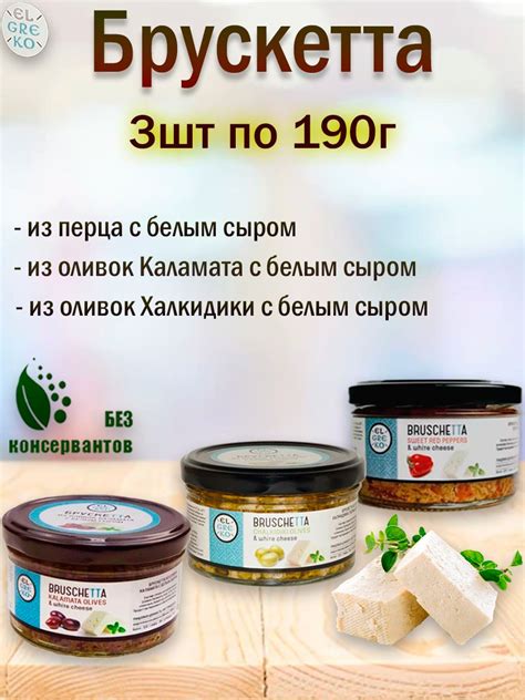 Брускетта набор из 3 видов (из оливок Халкидики,из оливок Каламата,из ...