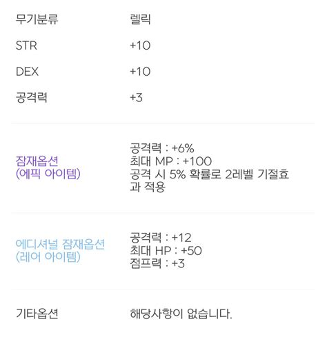 패파 보조무기 엠블렘 질문 메이플스토리 에펨코리아