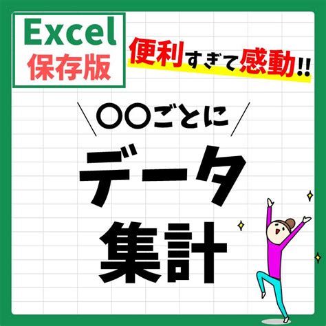エクセル集計方法｜項目ごとに売上などを計算する関数と小計機能の活用